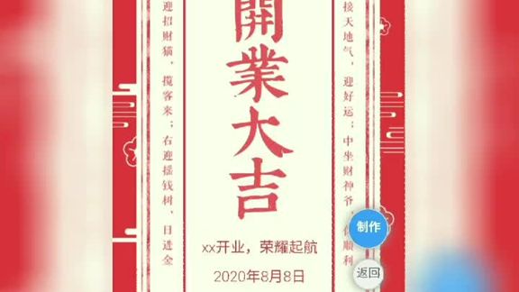 开业大吉!开业邀请函制作,新店开张朋友圈宣传文案模板