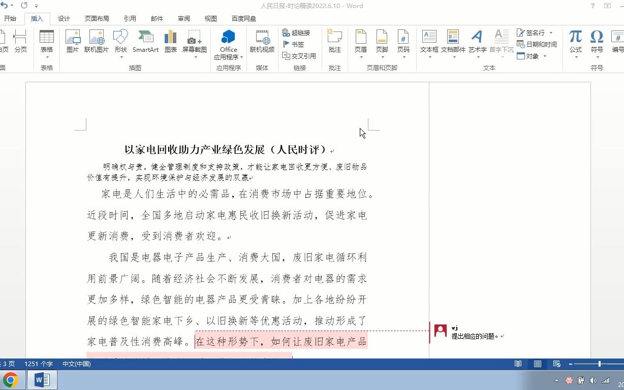 6.10人民日报-以家电回收助力产业绿色发展