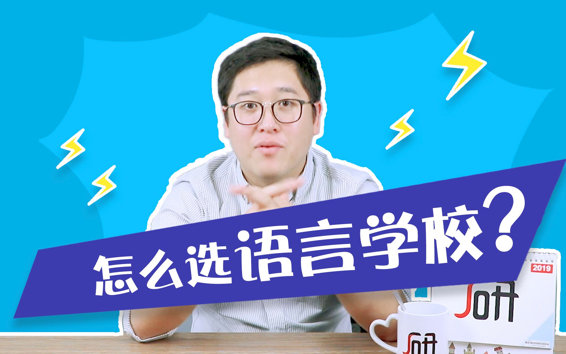 【萌新日本留学攻略】选升学率高的语言学校就OK了吗?教你如何选择!
