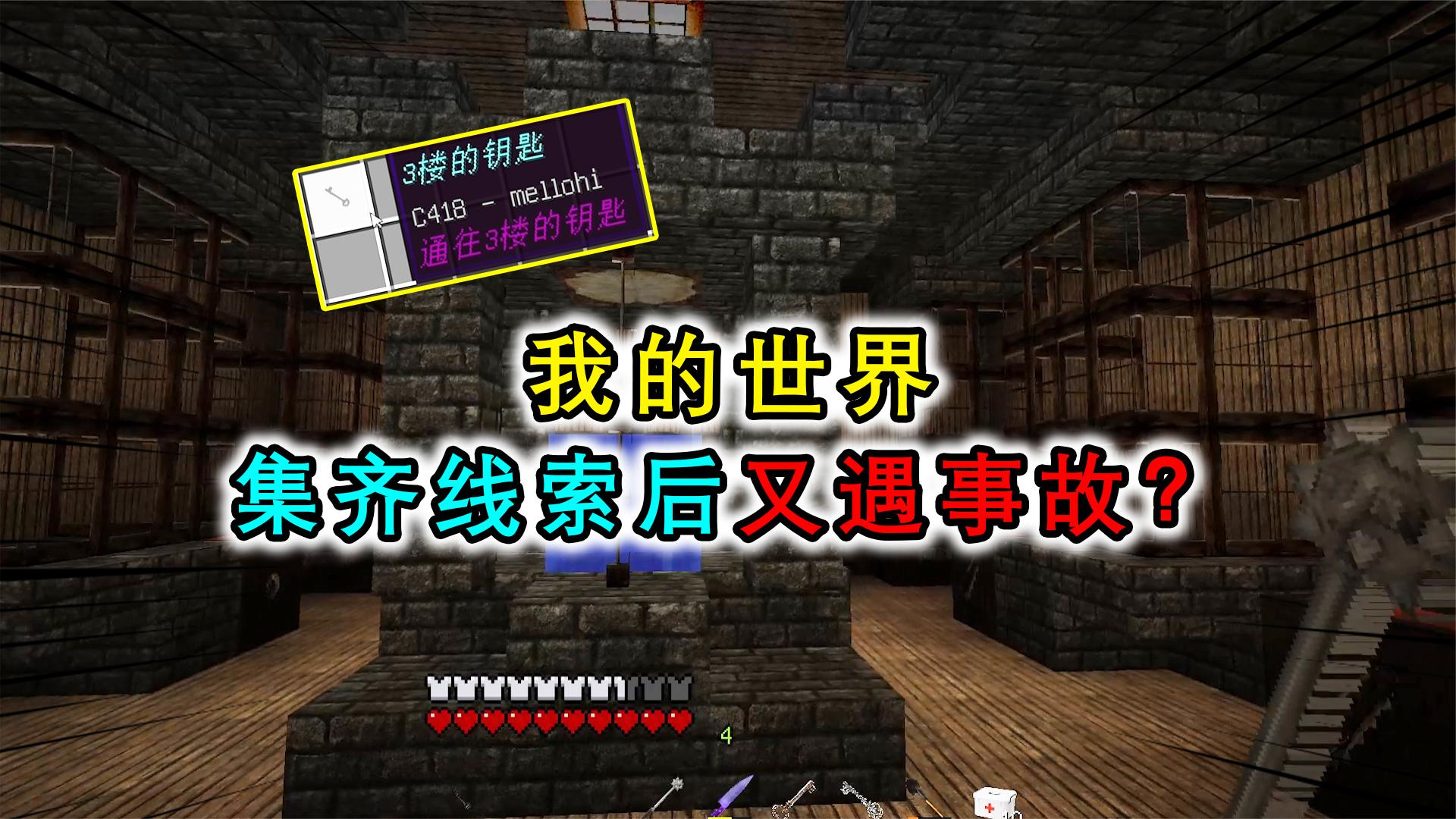 我的世界:历经磨难,实验室中藏着最后的线索