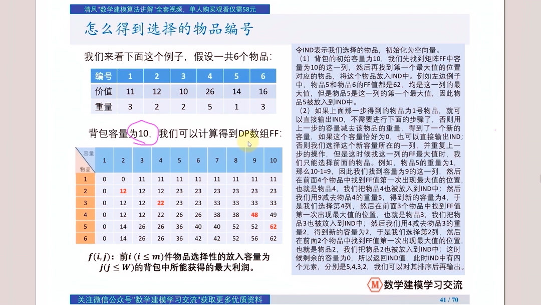 动态规划26:得到01背包问题中选择的物品编号
