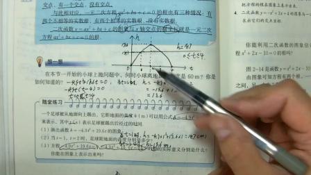 11九年级下册数学北师大版 第二章5二次函数和一元二次方程