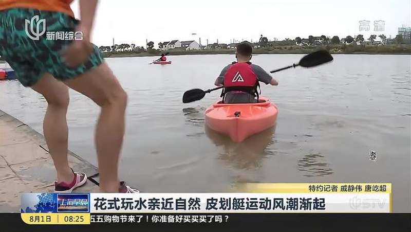 花式玩水亲近自然 皮划艇运动风潮渐起