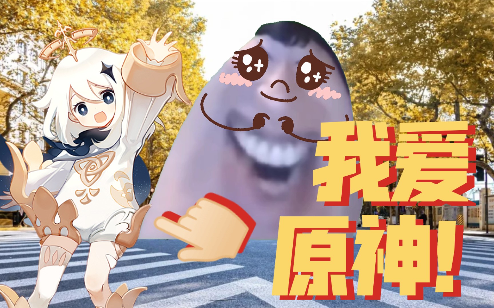 “道理我啊,最喜欢玩原神了捏”