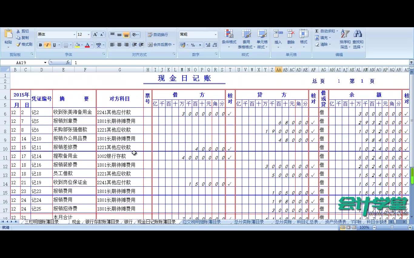什么是商业会计_商业会计学习做账_商业会计实务学习