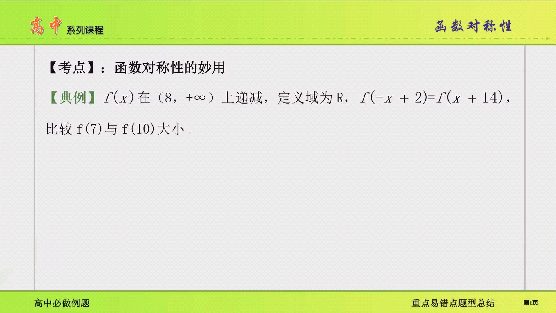 高考数学:函数对称性的应用