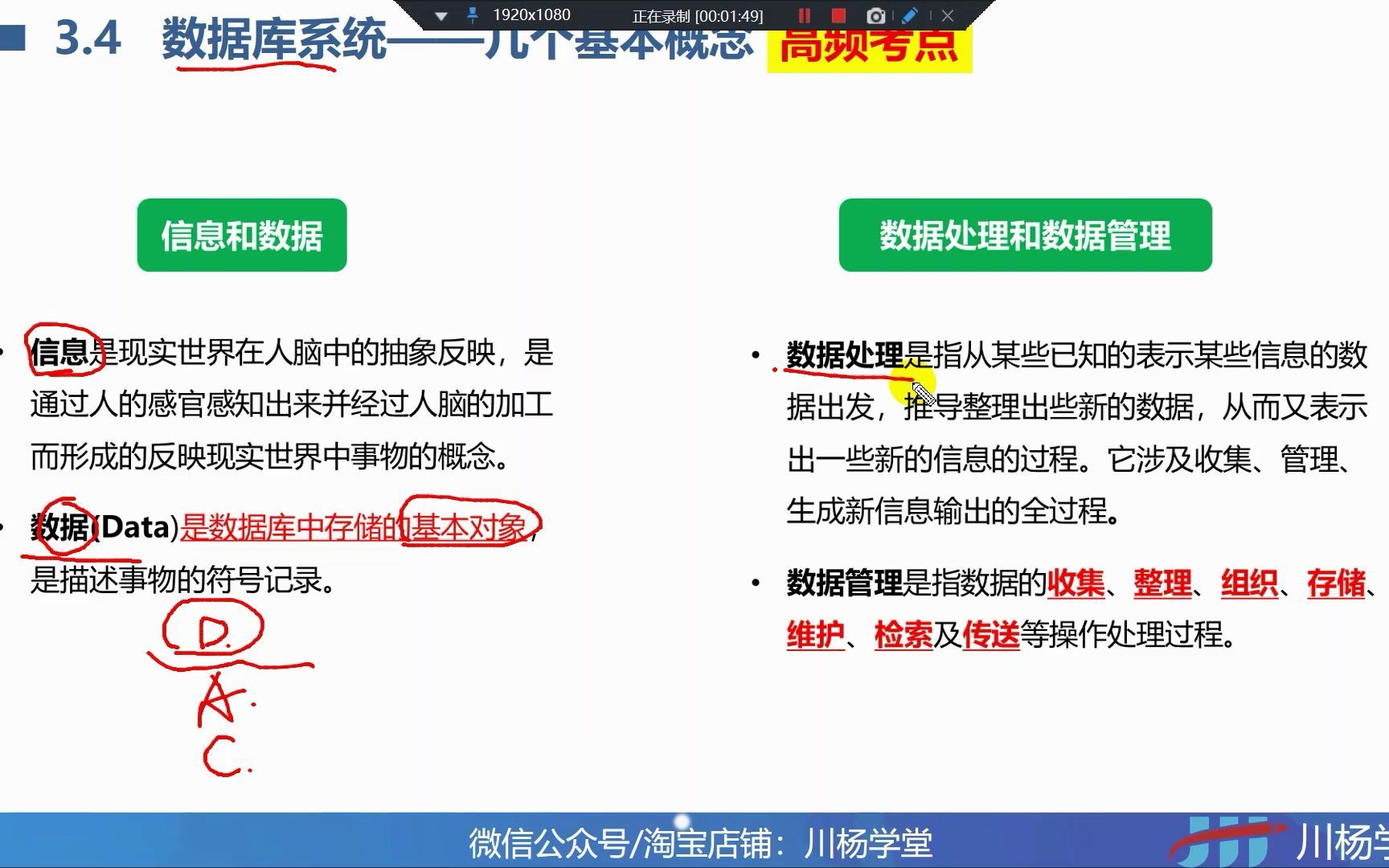 2022年川杨学堂通信工程师中级-综合能力精讲课3.4 数据库系统