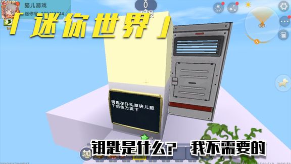 迷你世界:有飞标皮肤的猫儿,是不需要用钥匙的!