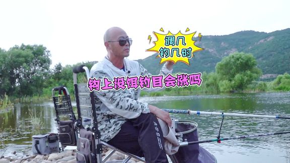 调几钓几钩上没饵,钓目会涨吗?#钓鱼 #野钓 #钓鱼人 #户外钓鱼