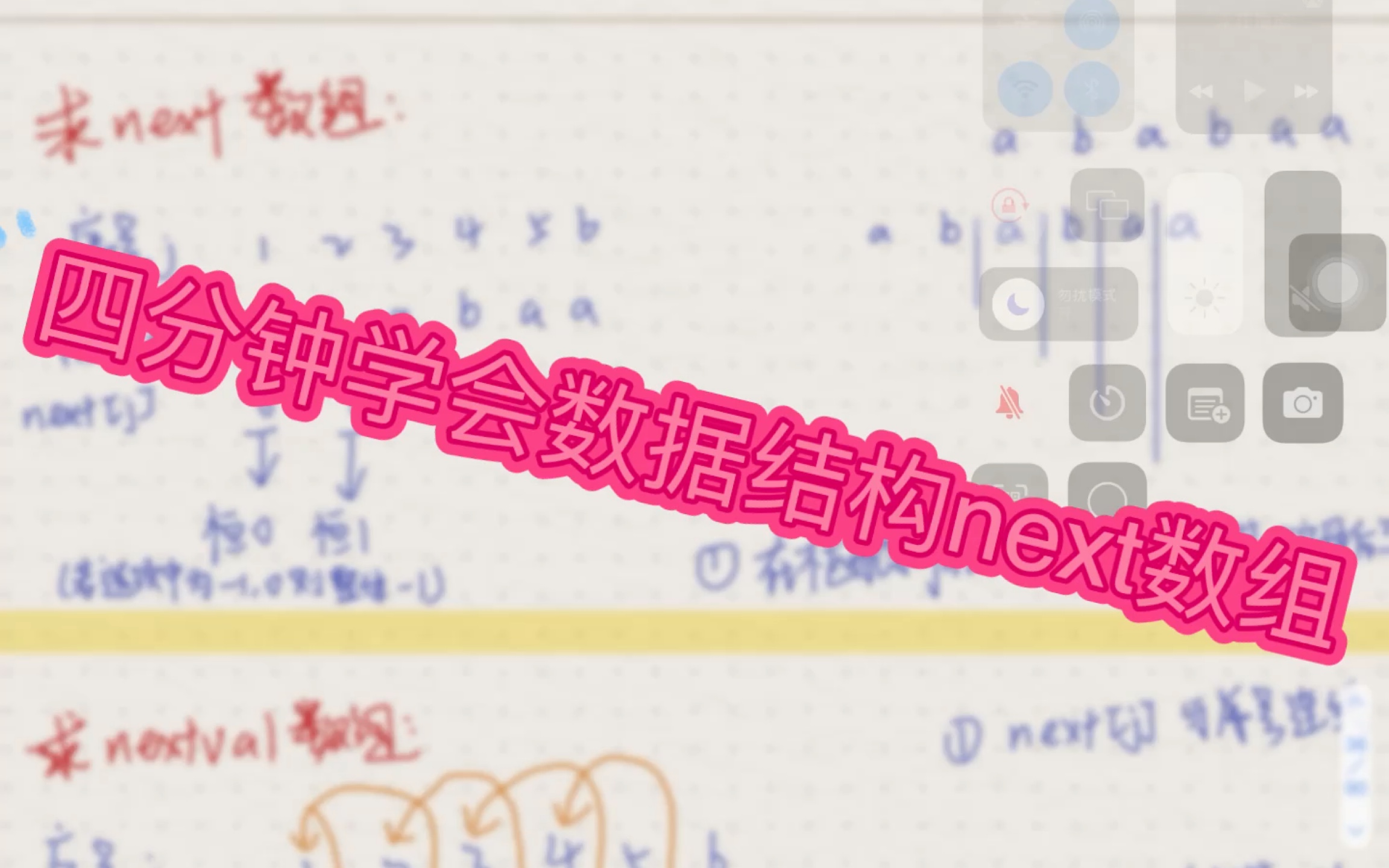 数据结构第四章串讲解