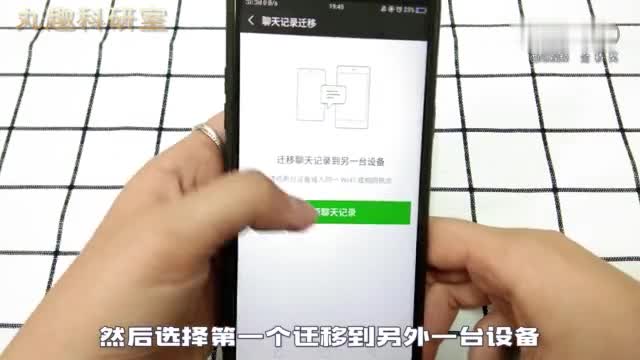 微信聊天记录怎样一键转移到新手机?教你设置,简单操作