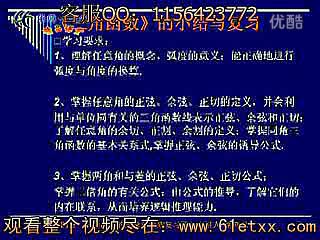 三角函数的图象和性质(1) 新课程高中数学名师课堂实录_01