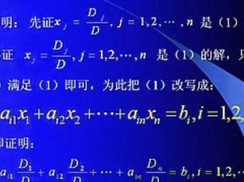 线性代数行列式第一章07