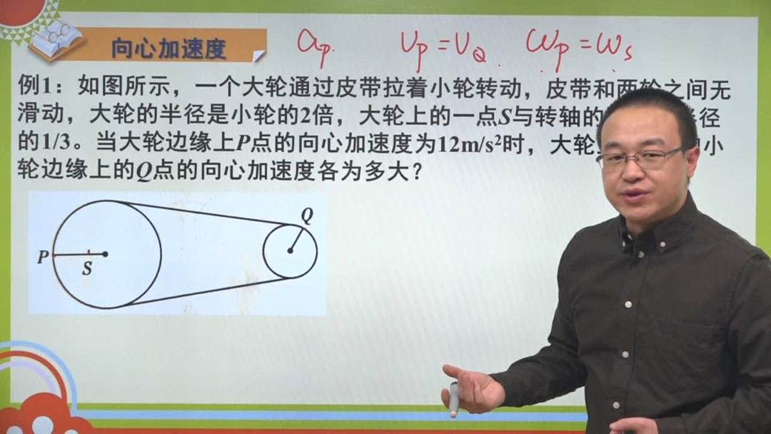 曲线运动-第5节-向心加速度-02向心加速度的分析计算