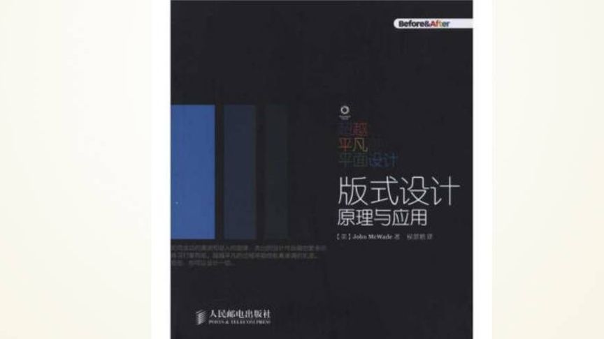 华闻课程|《版式设计原理与应用》