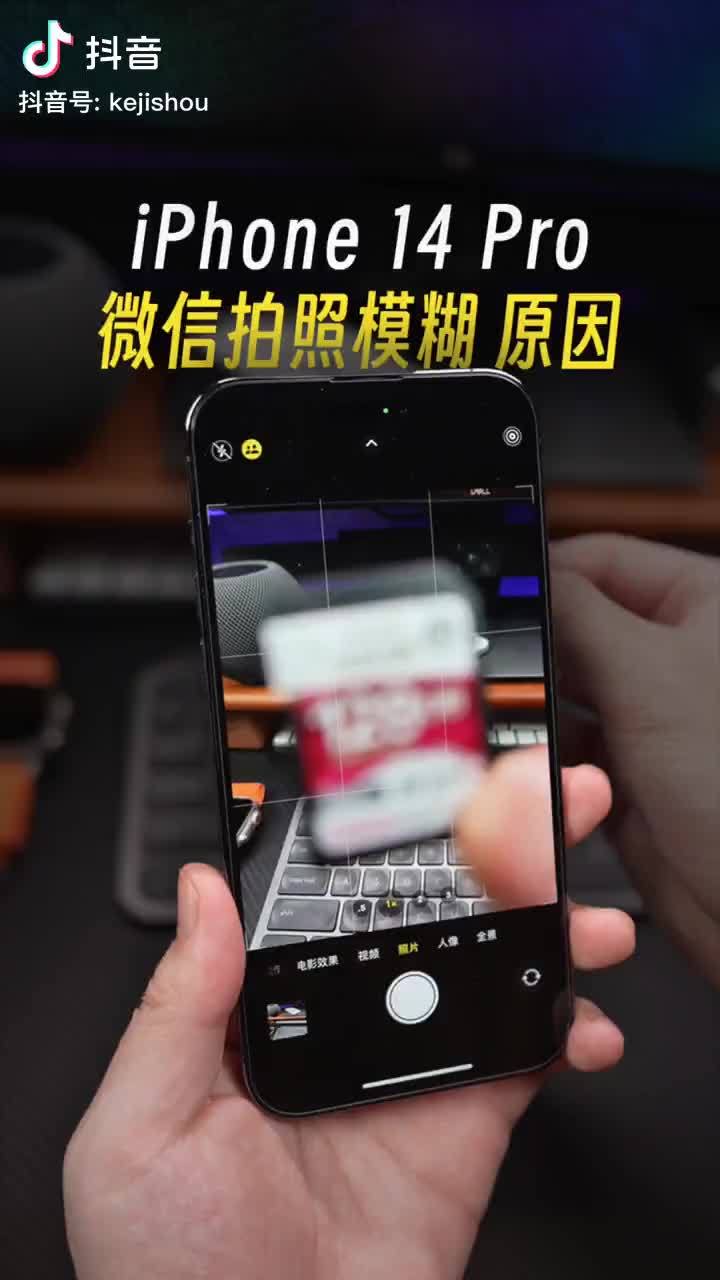 iPhone14Pro微信近距离拍照模糊无法对焦原因详解数码