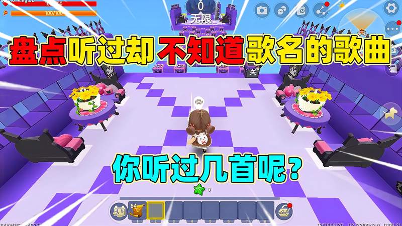 迷你世界:盘点那些听过却不知道歌名的歌曲!你听过几首呢?