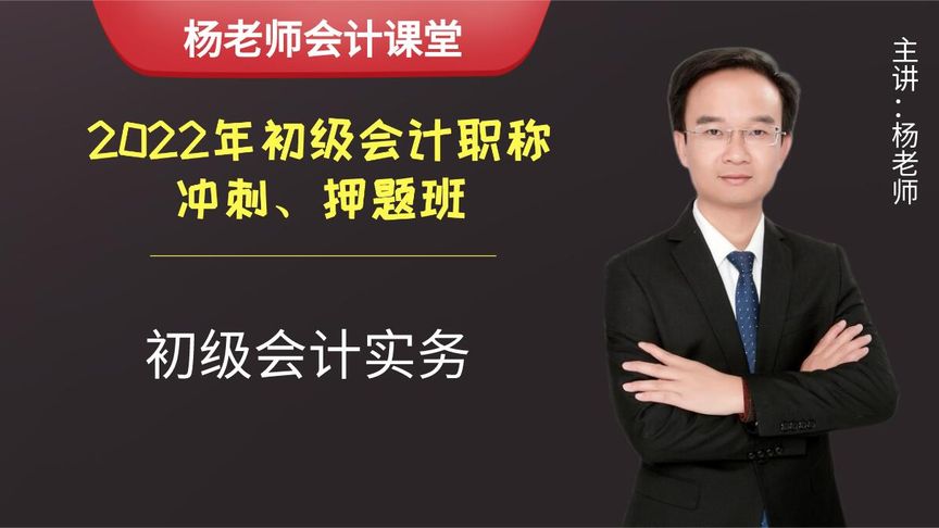 2022年初级会计职称考试《初级会计实务》第五章 负债 冲刺课程