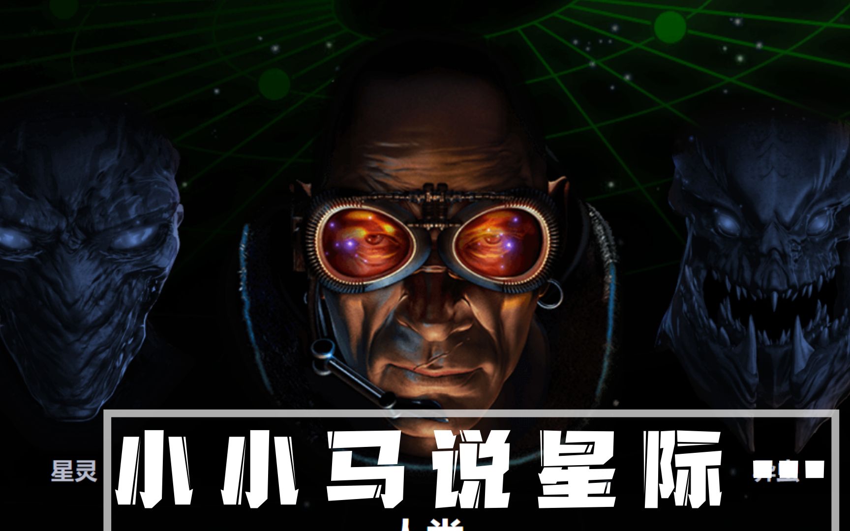 星际争霸 flash vs 屌丝 为了打我脸不扩张=。=