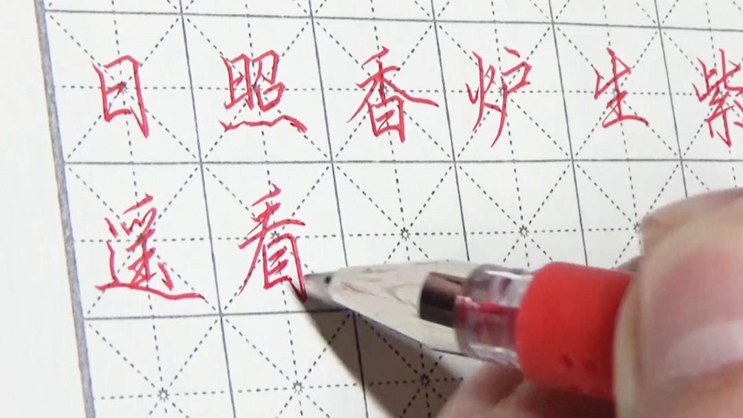 红笔练字确实比黑笔好用!网友:练字肯定要用钢笔才行!