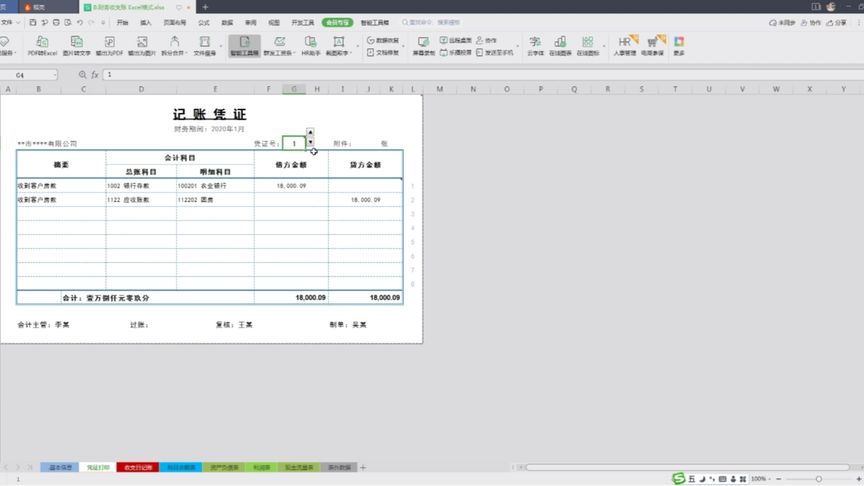ExCeL财务账全套(流水日记账,报表)