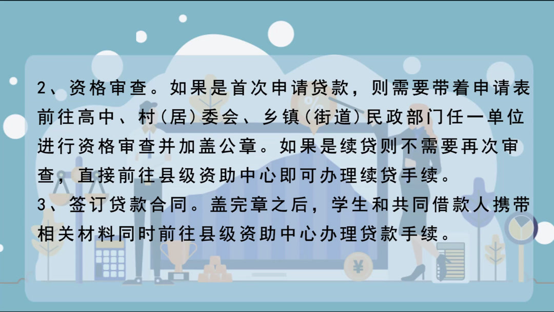 国家助学贷款申请流程是怎样的