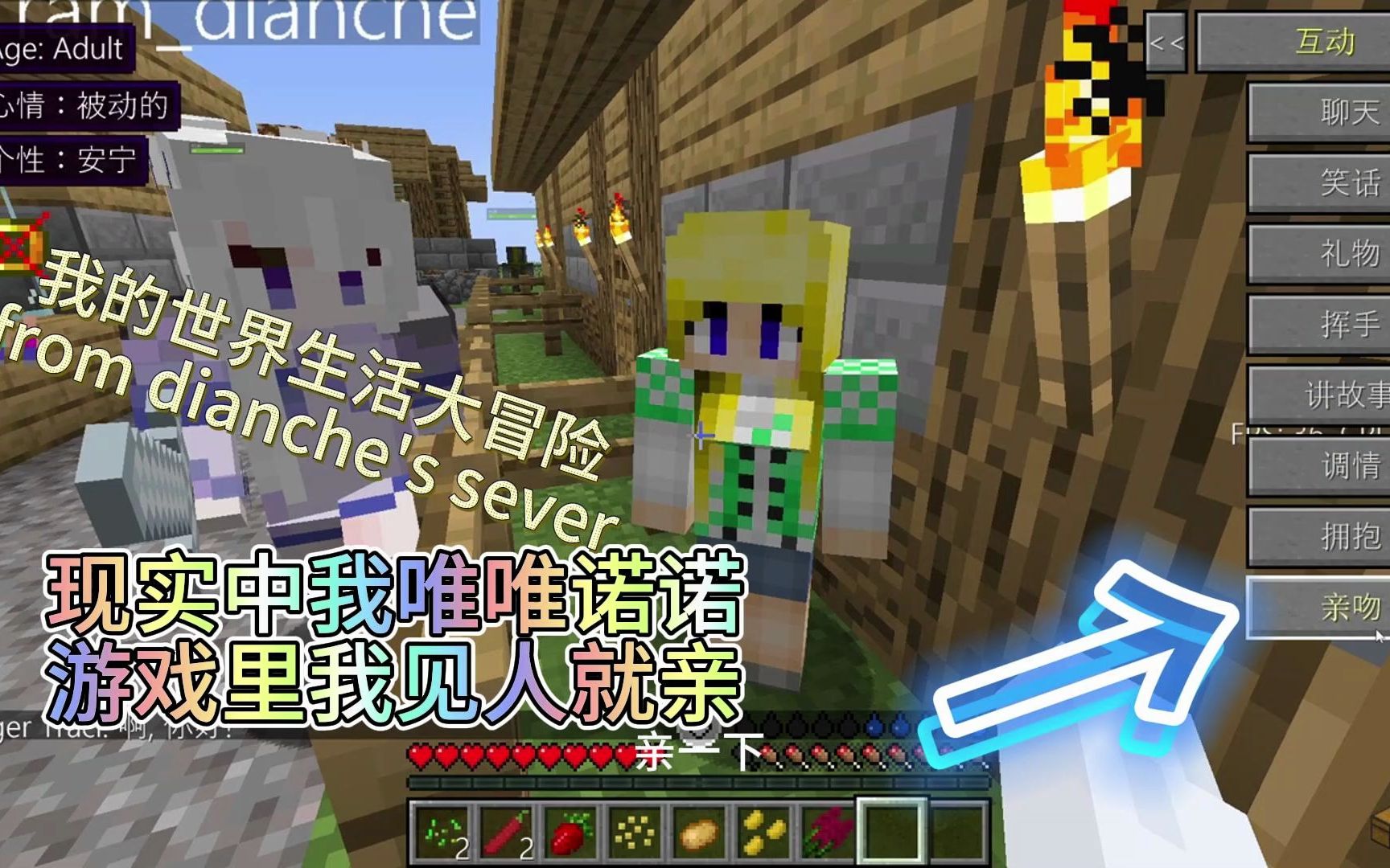 我的世界生活大冒险客串篇:现实中我唯唯诺诺,游戏里我见美女就亲!...