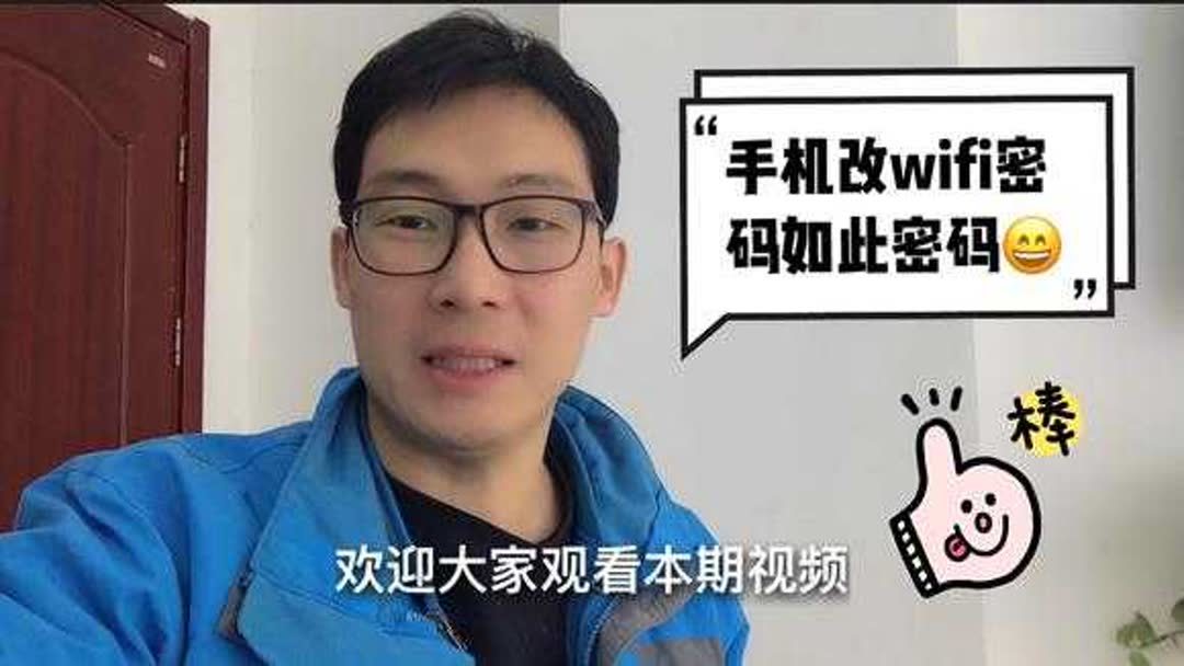 家里wifi是不是被别人蹭了?教你使用手机更改无线密码,你会了吗