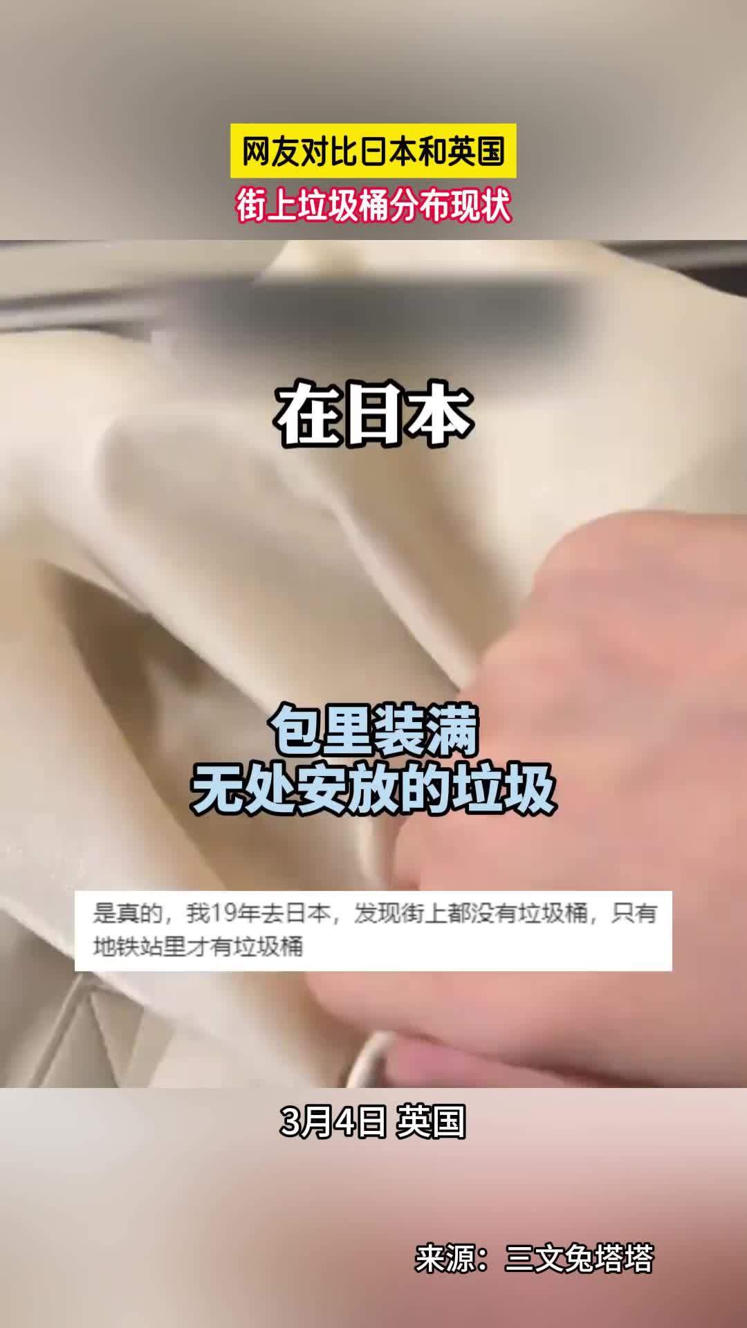 网友对比日本和英国街上垃圾桶分布现状