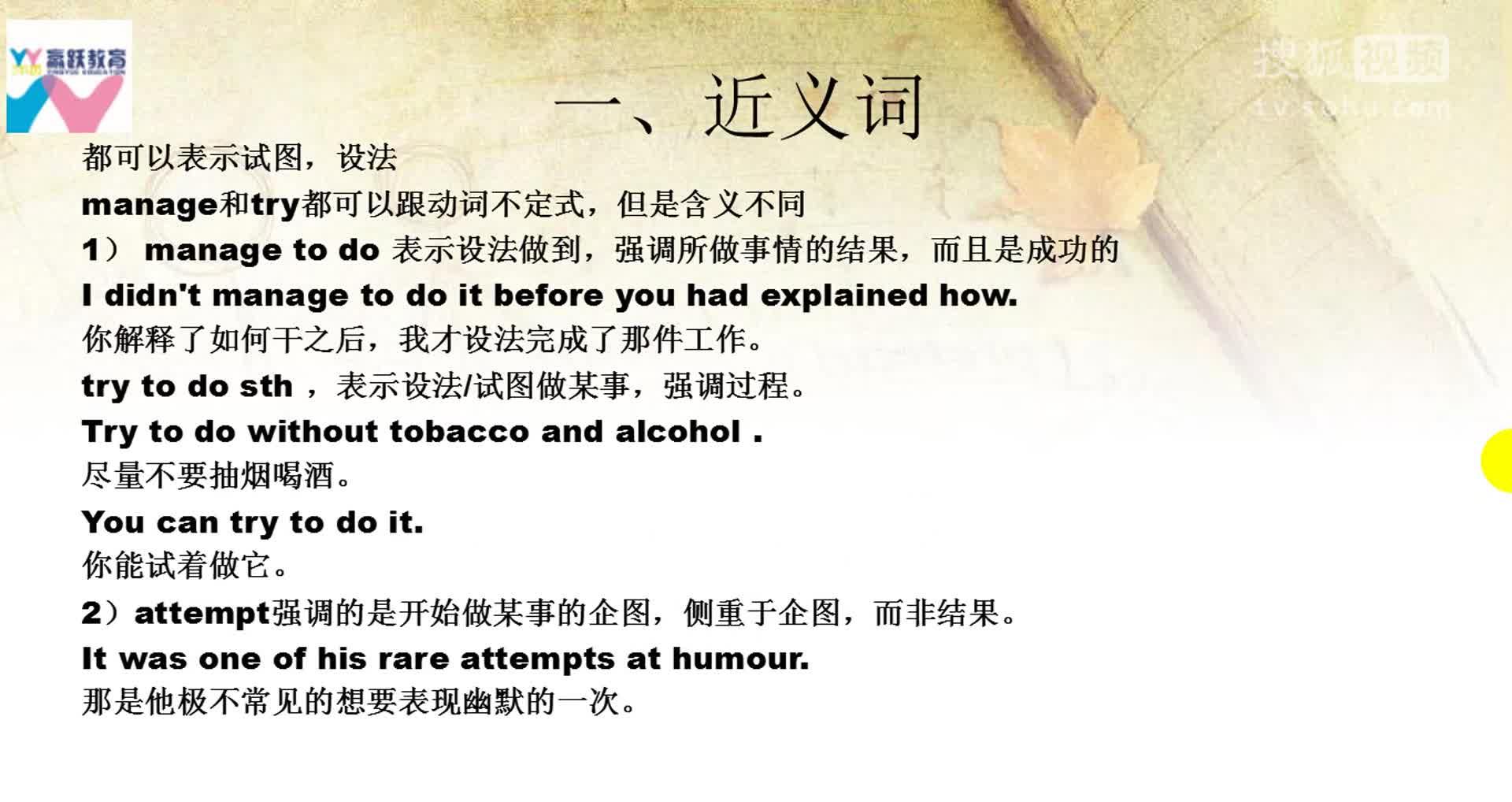 高考英语核心词汇辨析(31)manage / try / attempt 的辨析