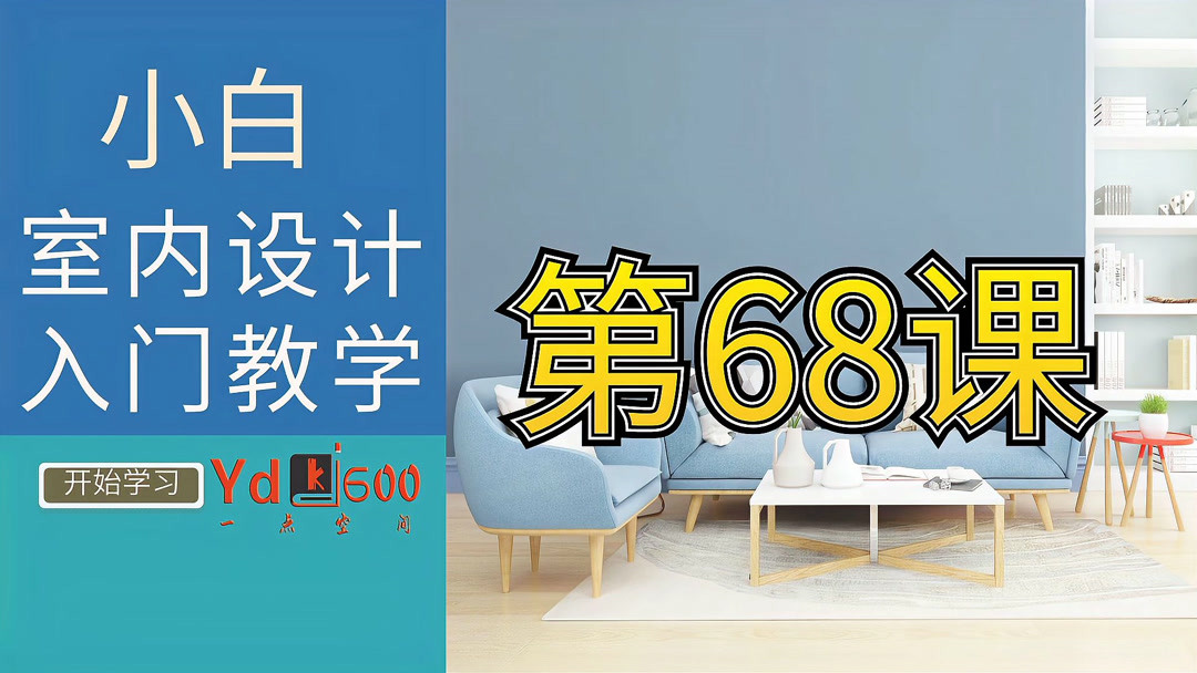 小白学习室内装修设计全套3dmax基础教程二维布尔运算与三维区别