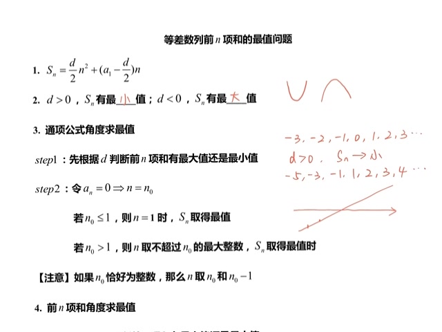 等差数列前n项和求最值
