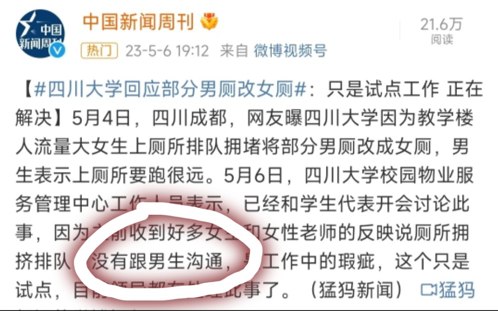 他们承认了!四川大学男厕改女厕,其实只征询了女生意见,男生一无所知!
