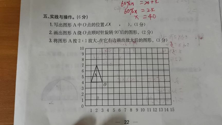 小升初数学模拟试卷四图形的旋转,画出放大后的图形