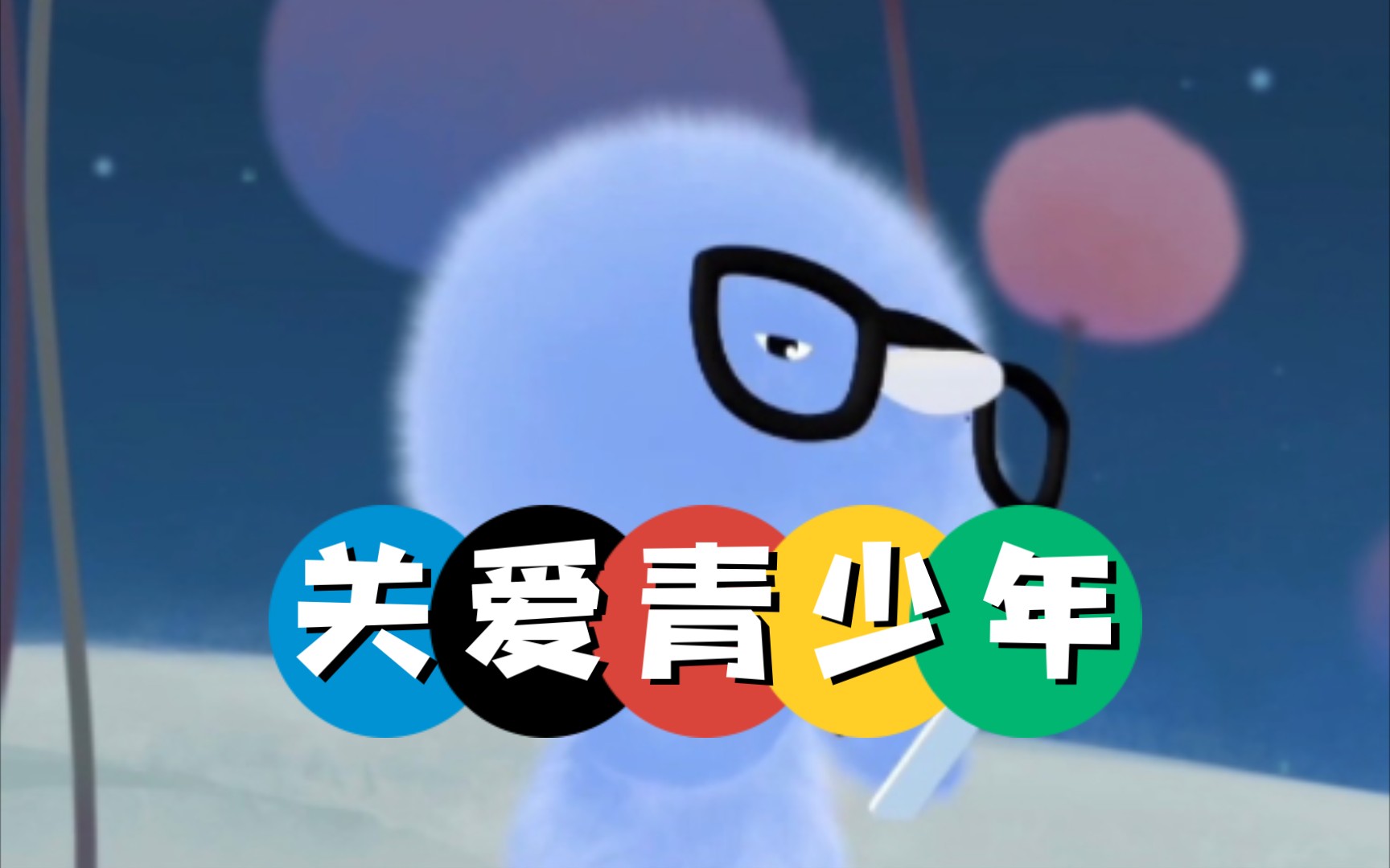 青少年模式有什么 动画挺可爱的