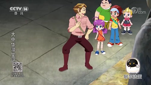 [动画大放映]《大中华寻宝记》 第39集