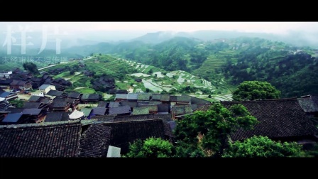 高山鱼稻 宣传片