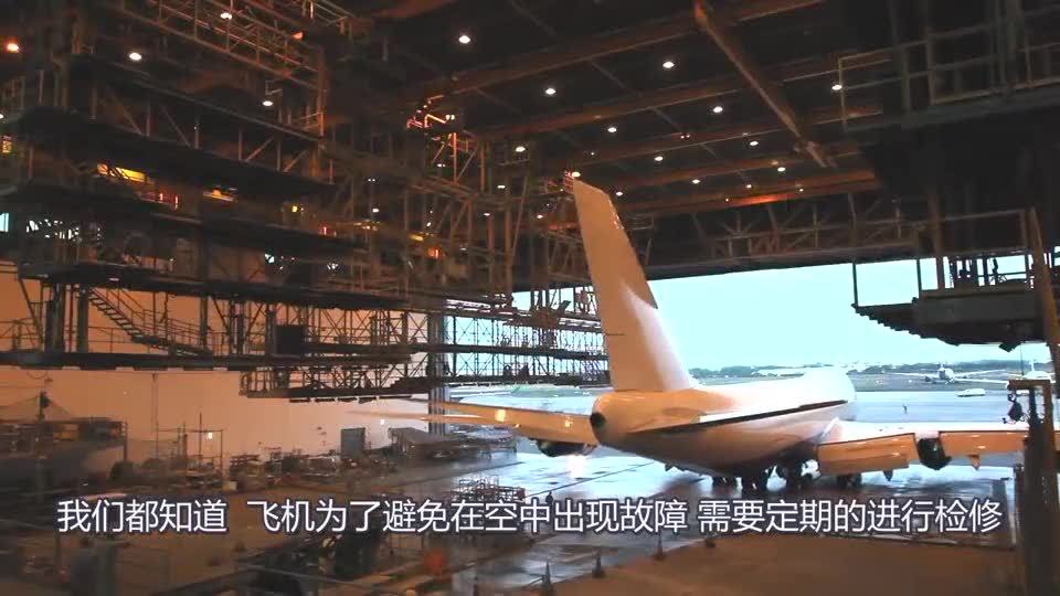 飞机日常怎么维修怪不得安全指数越来越高