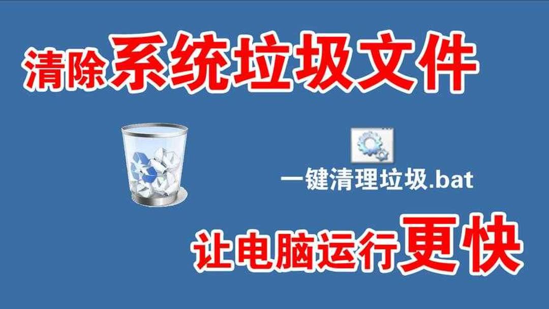 删除电脑垃圾文件,不需要安装软件,自己做个小程序,方便又快速