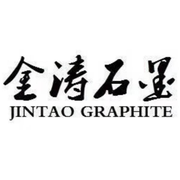 青岛石墨厂家金涛段玉 