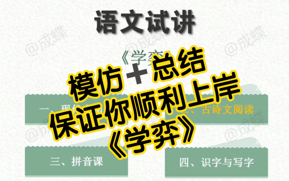 纯干货小学教资语文面试真人试讲