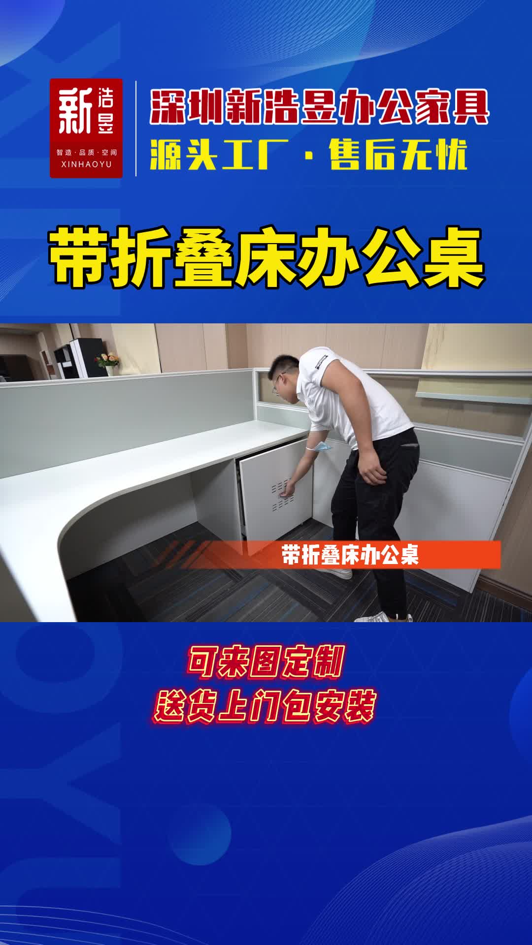 深圳办公家具采购,深圳办公家具生产厂家展示带折叠床办公桌;支持...