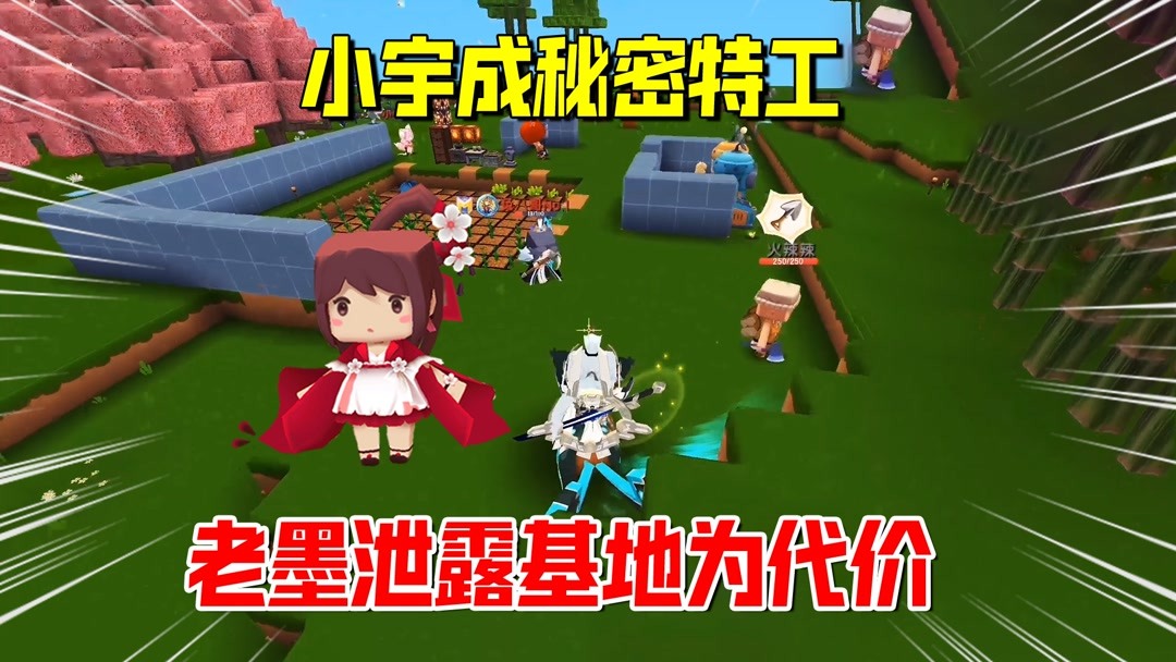 迷你世界欢乐联机48:小宇成秘密特工!老墨泄露基地为代价