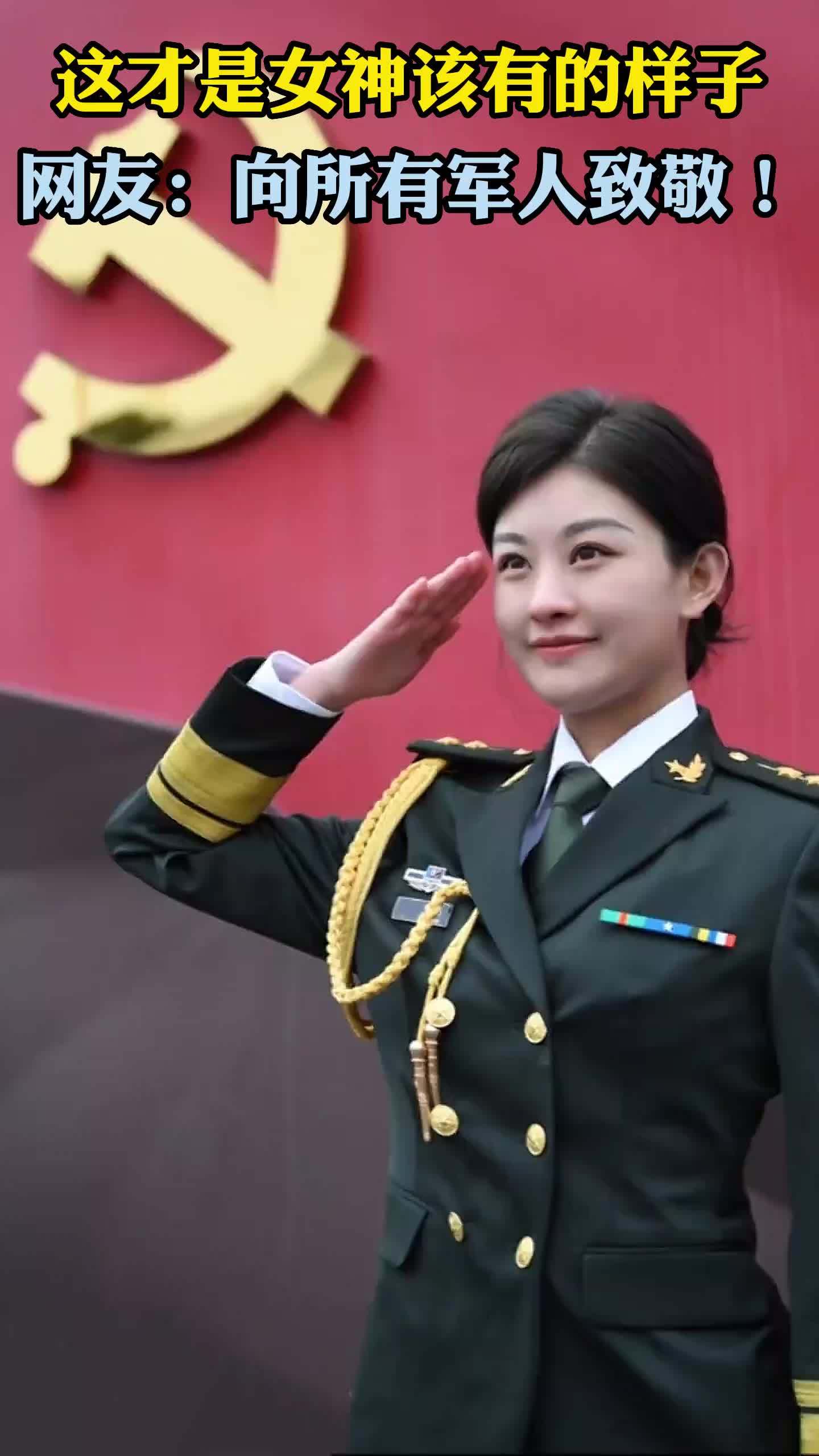 这才是女神该有的样子,网友:向所有军人致敬