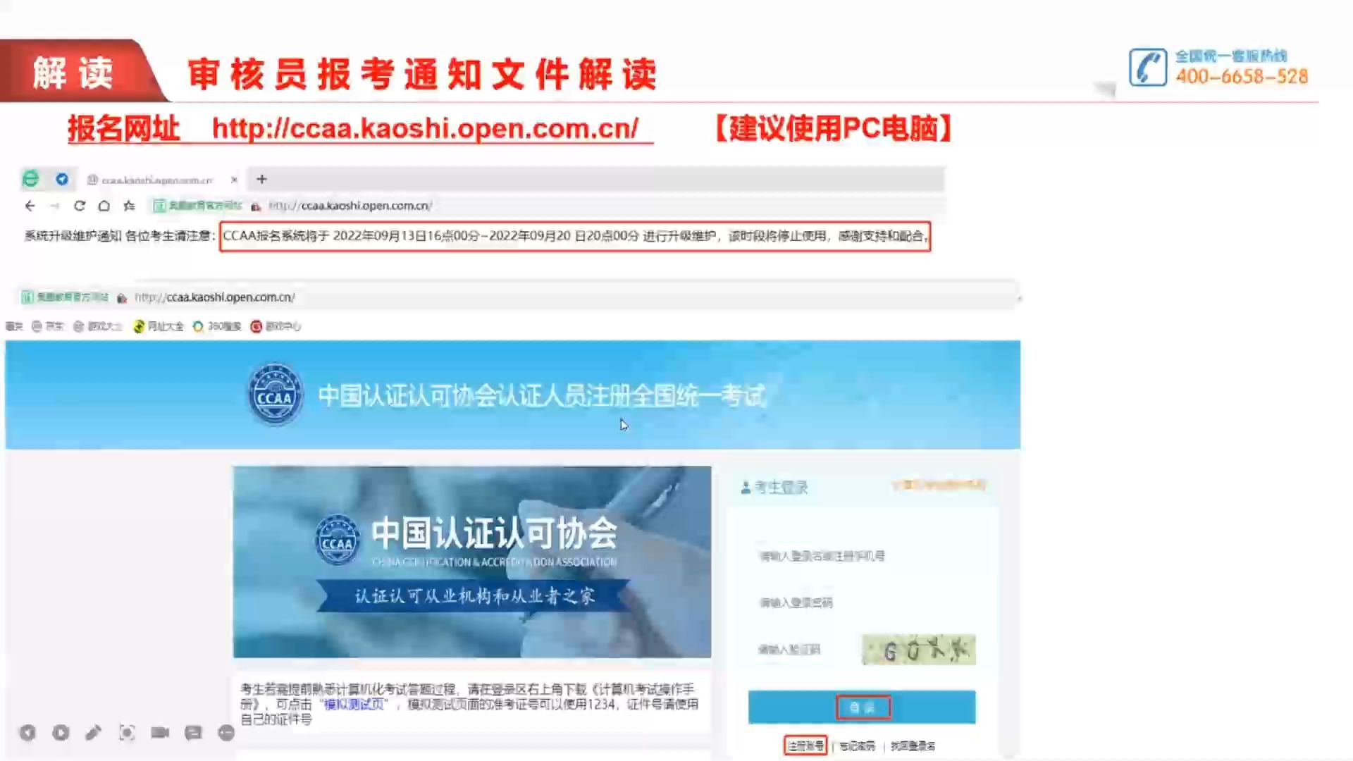 2-【9月20日】2022年11月国家审核员报考攻略、备考技巧、考试政策...