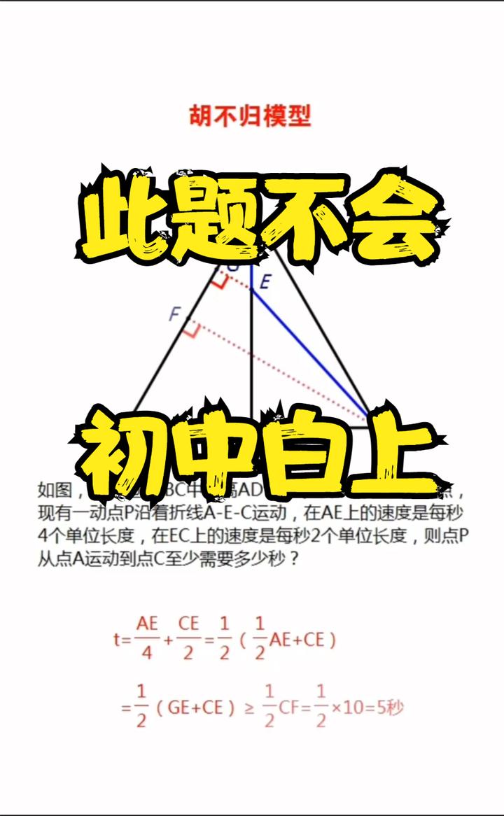 此题不会,初中白上 胡不归模型02初中数学