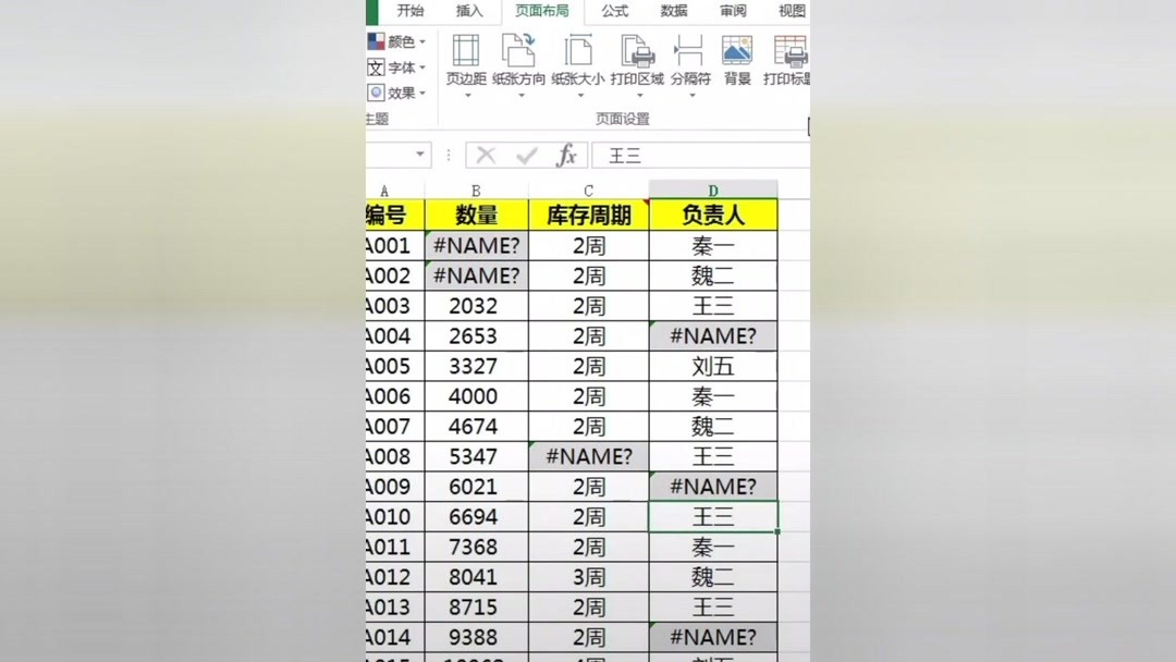 excel打印技巧(8)错误数据处理方法