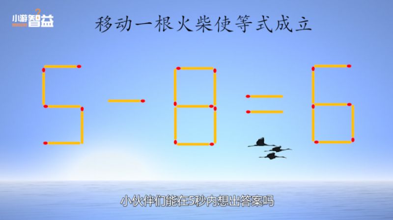 趣味数学题:怎样移动一根火柴使等式成立,这两道题你都会吗?