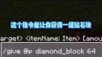 我的世界基础指令教学一,你知道几个?