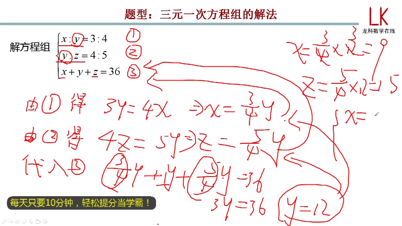 七年级下册:三元一次方程组的解法(含比例)(710008)
